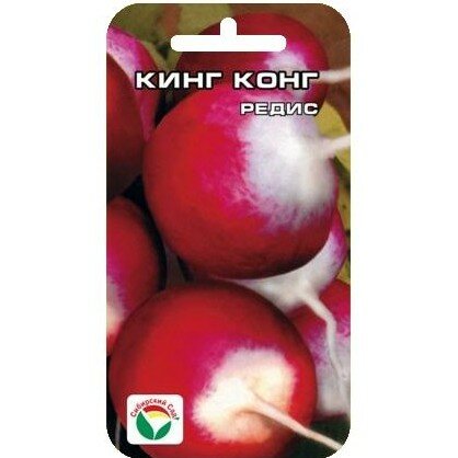 Семена редиса "Кинг-Конг" 10 упаковок по 2 гр - отличный урожай, вкусные и крупные корнеплоды.