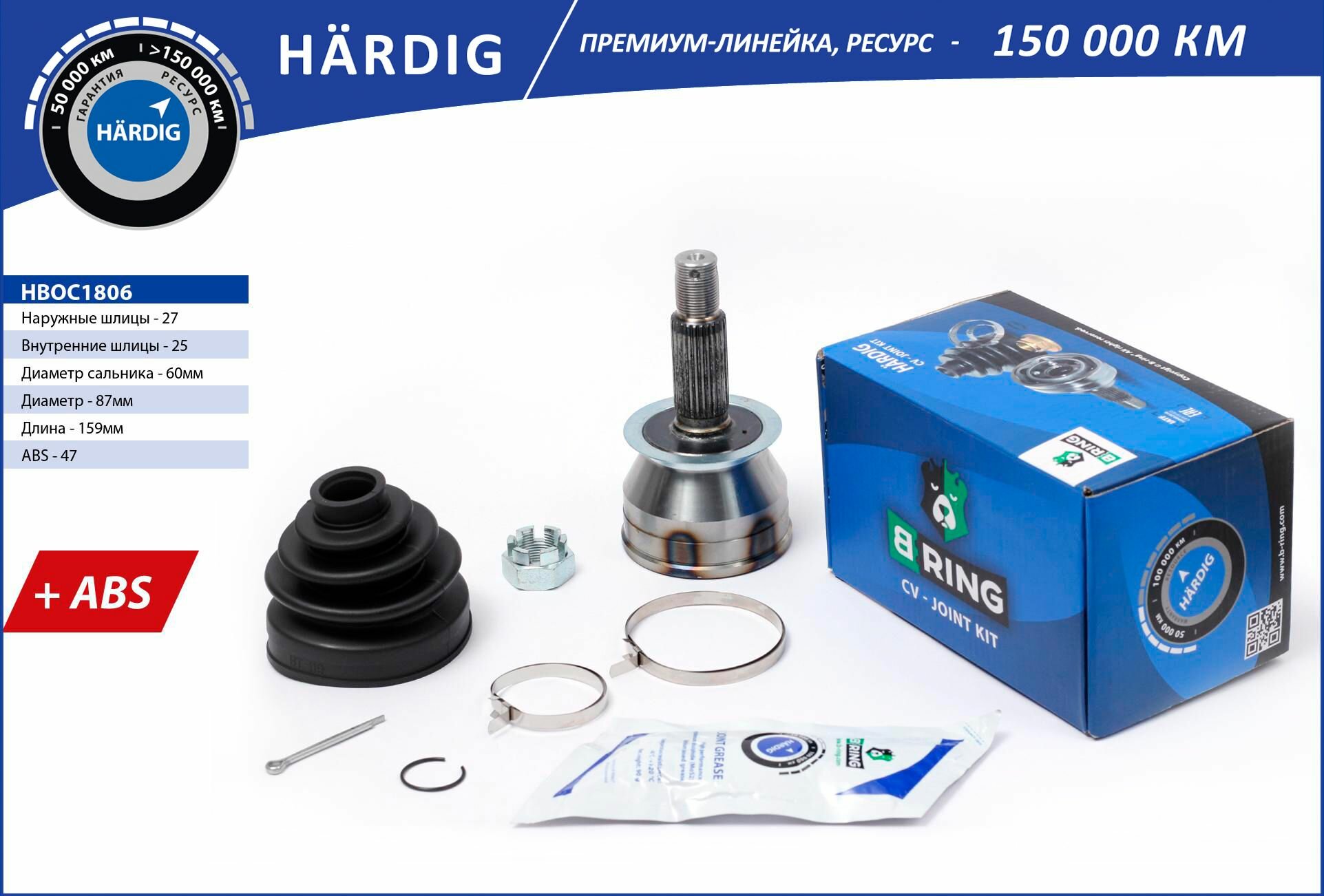 ШРУС наружный HYUNDAI Sonata, шлицы 27/25 (HBOC1806) B-RING Усиленная линейка HARDIG