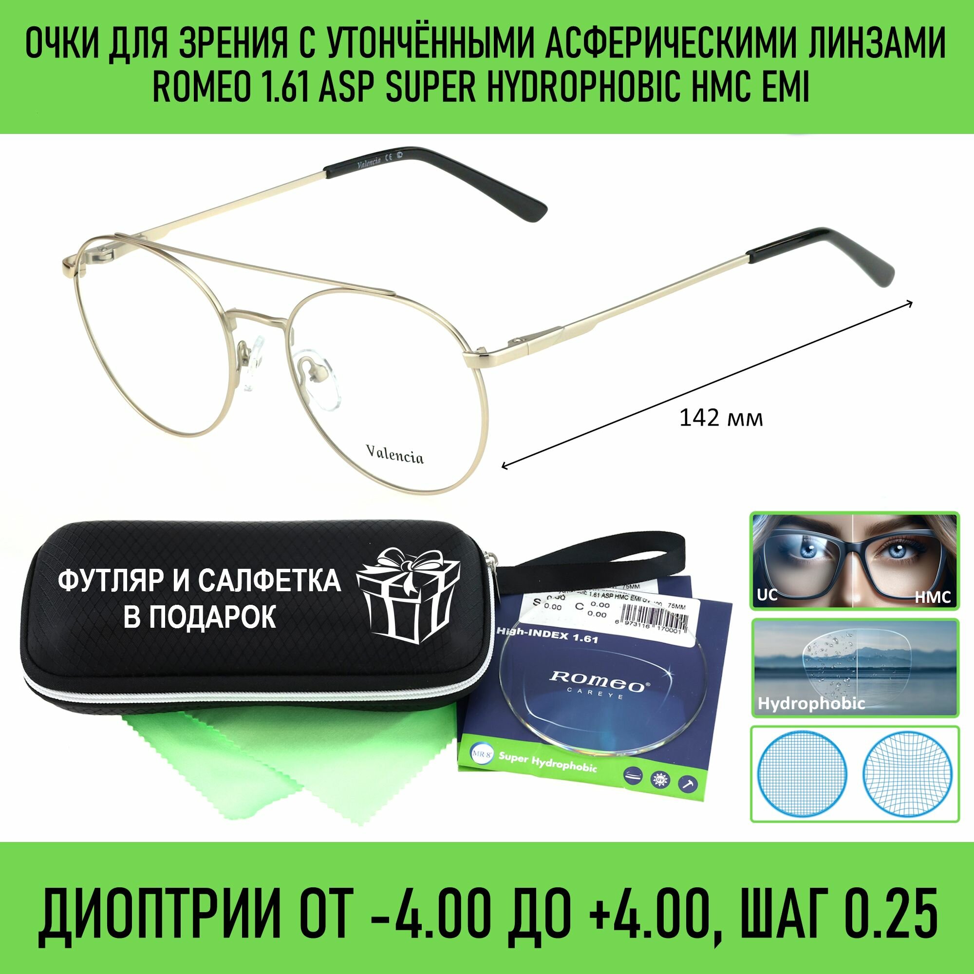 Очки по рецепту с футляром -3.50 РЦ 58-60 VALENCIA мод. 31522 Цвет 1 с утончёнными асферическими линзами HMC/EMI