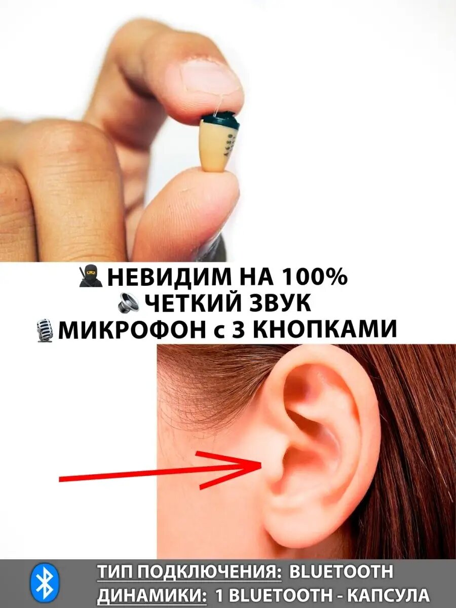 Микронаушник Bluetooth с капсулой
