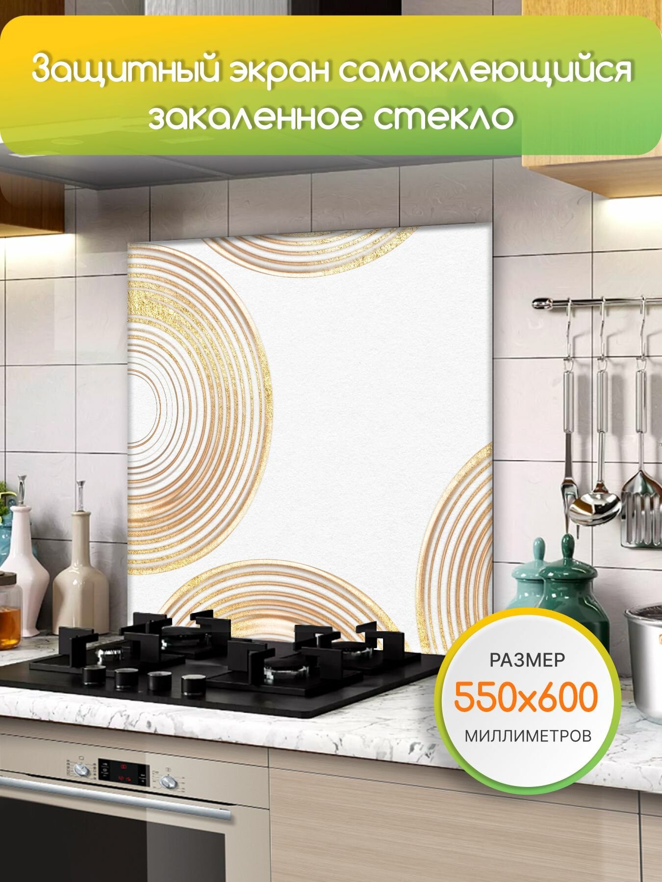 Защитный экран от брызг на плиту 600х550х4мм. Стеновая панель для кухни из закаленного стекла. Фартук для кухни на стену