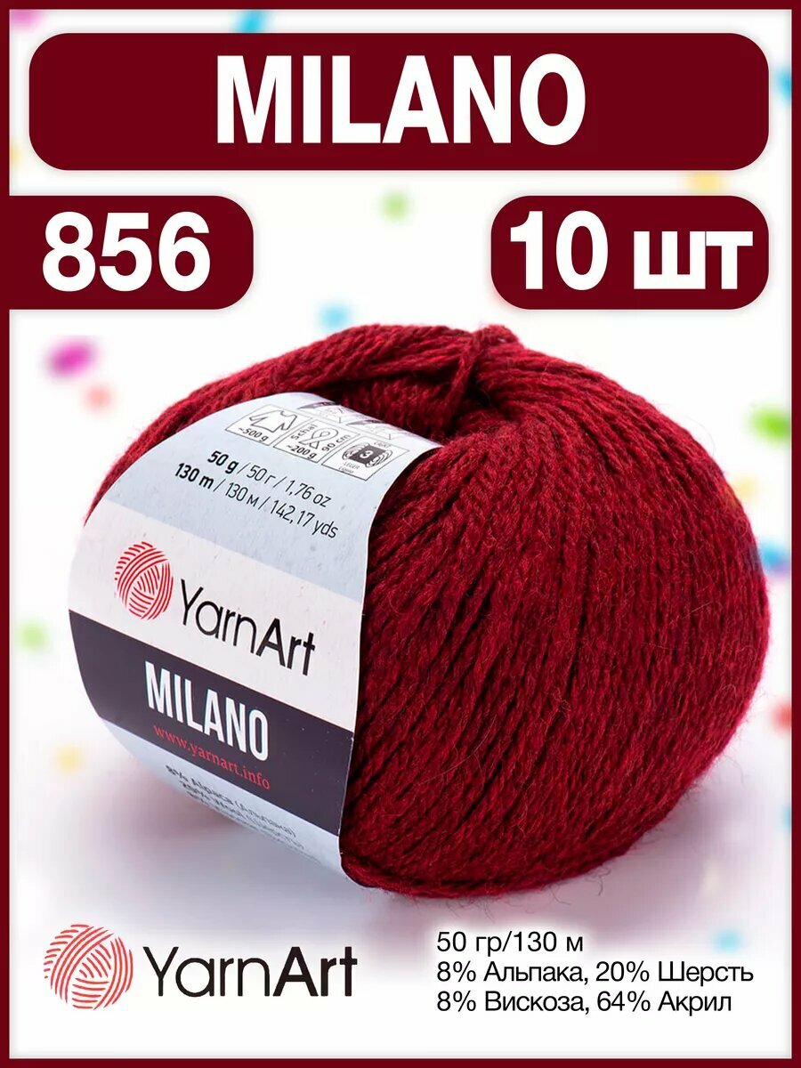 Пряжа ЯрнАрт Milano 856 винный 10 мотков