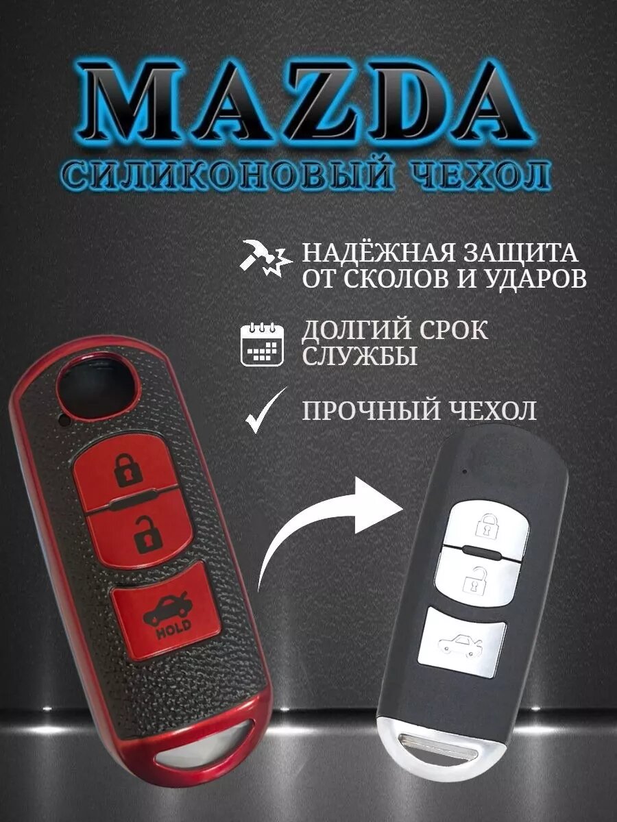 Чехол на ключ Mazda 2/3/CX-5