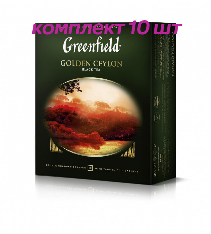 Чай черный в пакетиках Greenfield Golden Ceylon, 100*2 г (комплект 10 шт.) 6005817