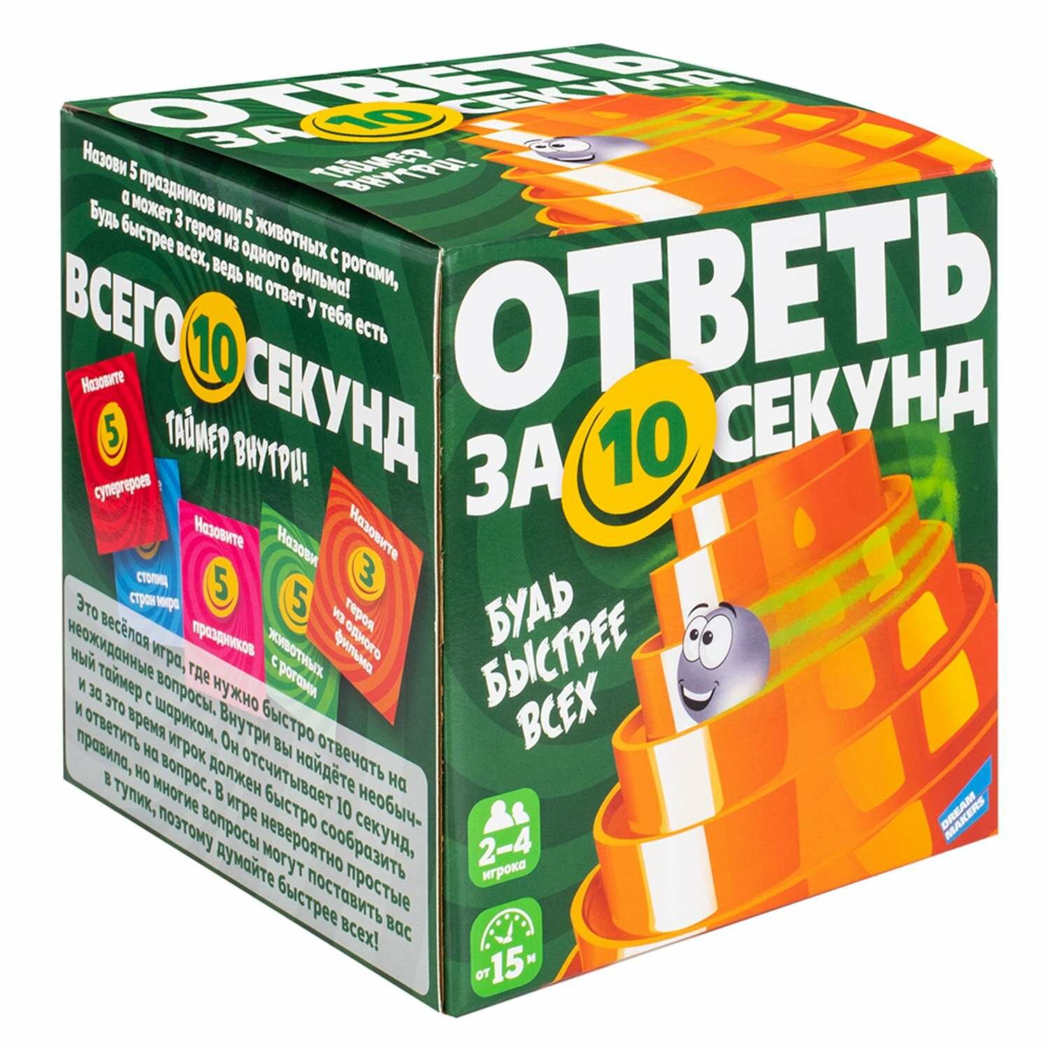 Игра детская настольная "Ответь за 10 секунд"