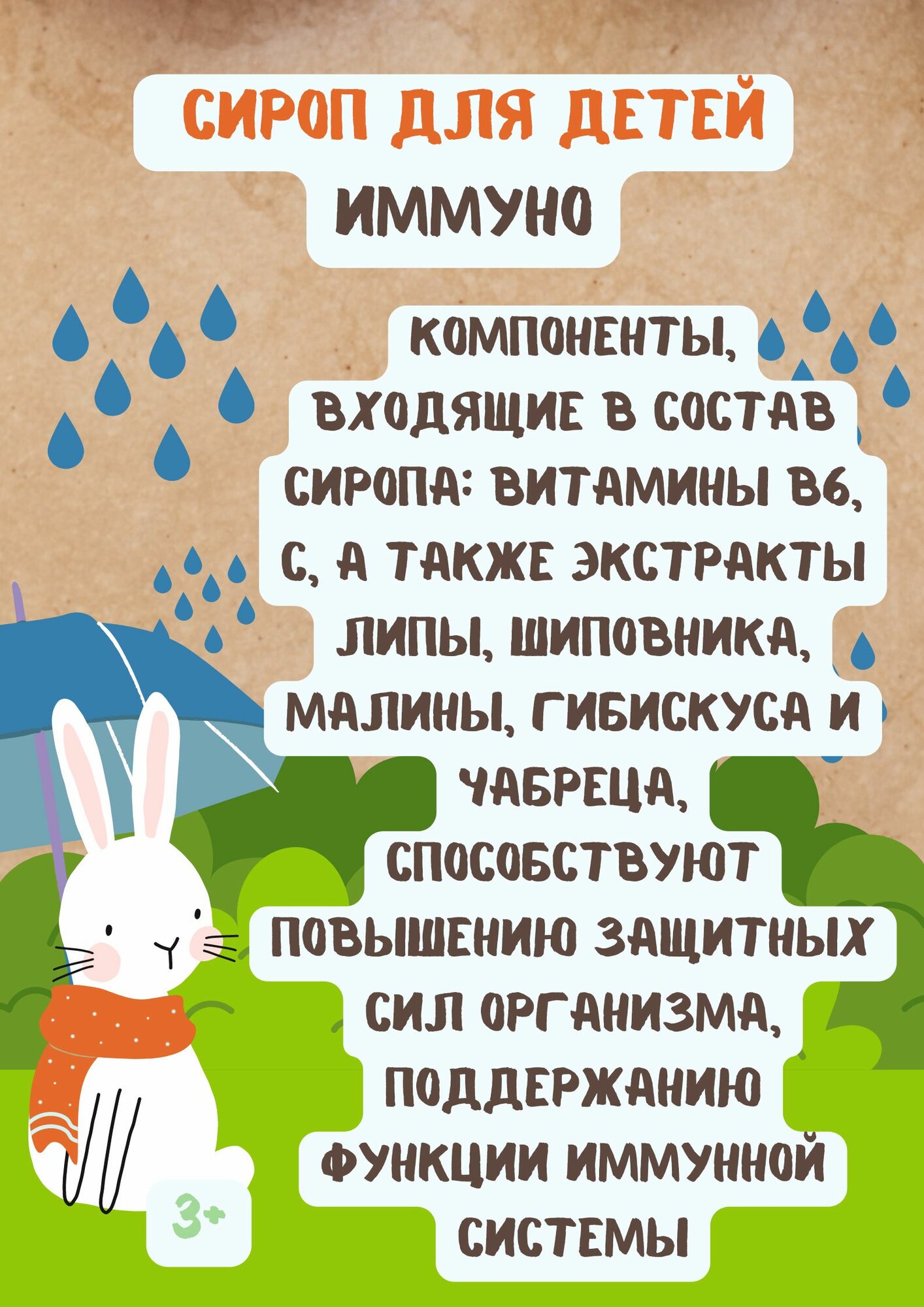 Зайчонок Иммуно сироп для детей с 3-х лет для укрепления иммунитета, 2 уп — фото 1