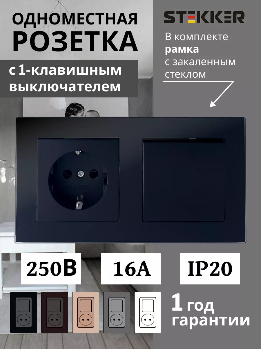 Розетка с выключателем одноклавишным STEKKER Катрин, встраиваемая, с заземлением, 1 гнездо, стекло, черный