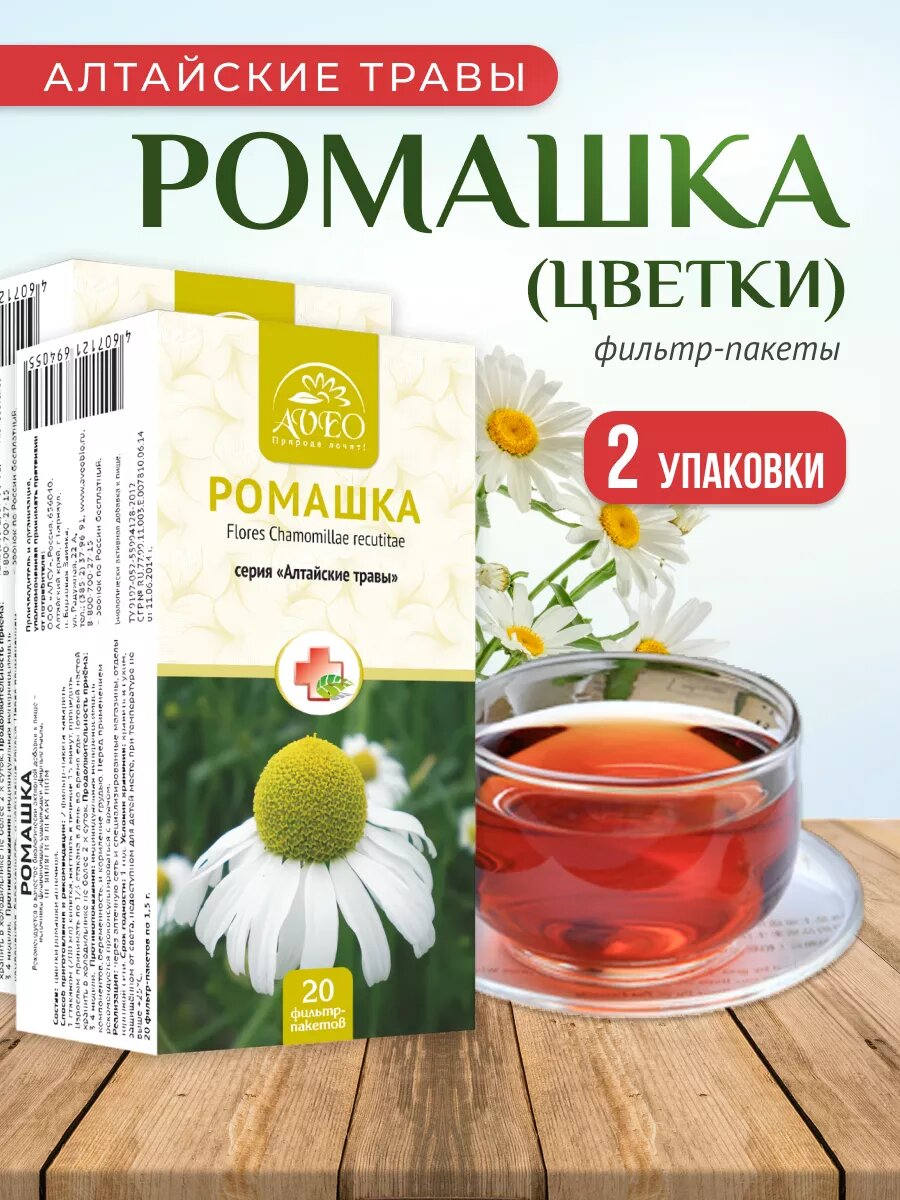 Ромашка аптечная 20 ф. п. Алтайские травы