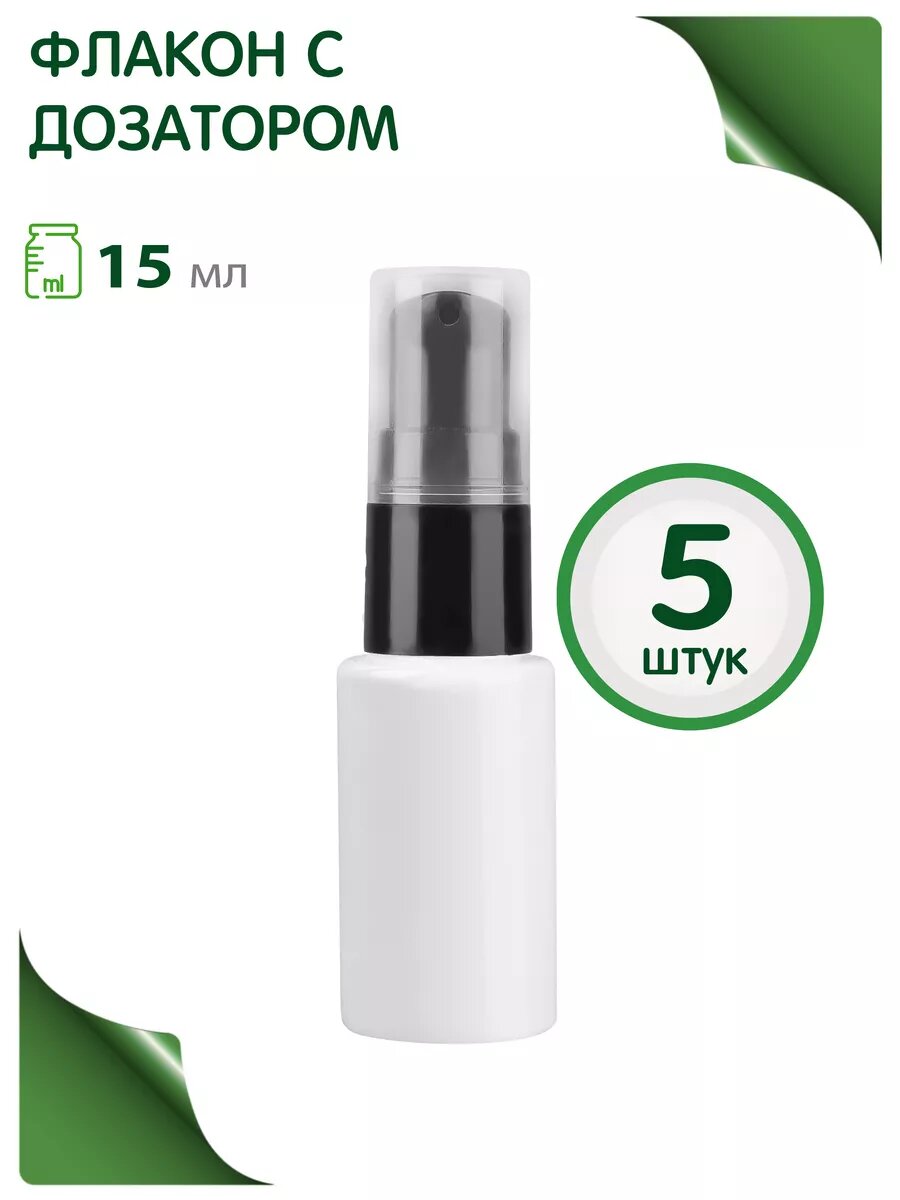 Дорожный флакон