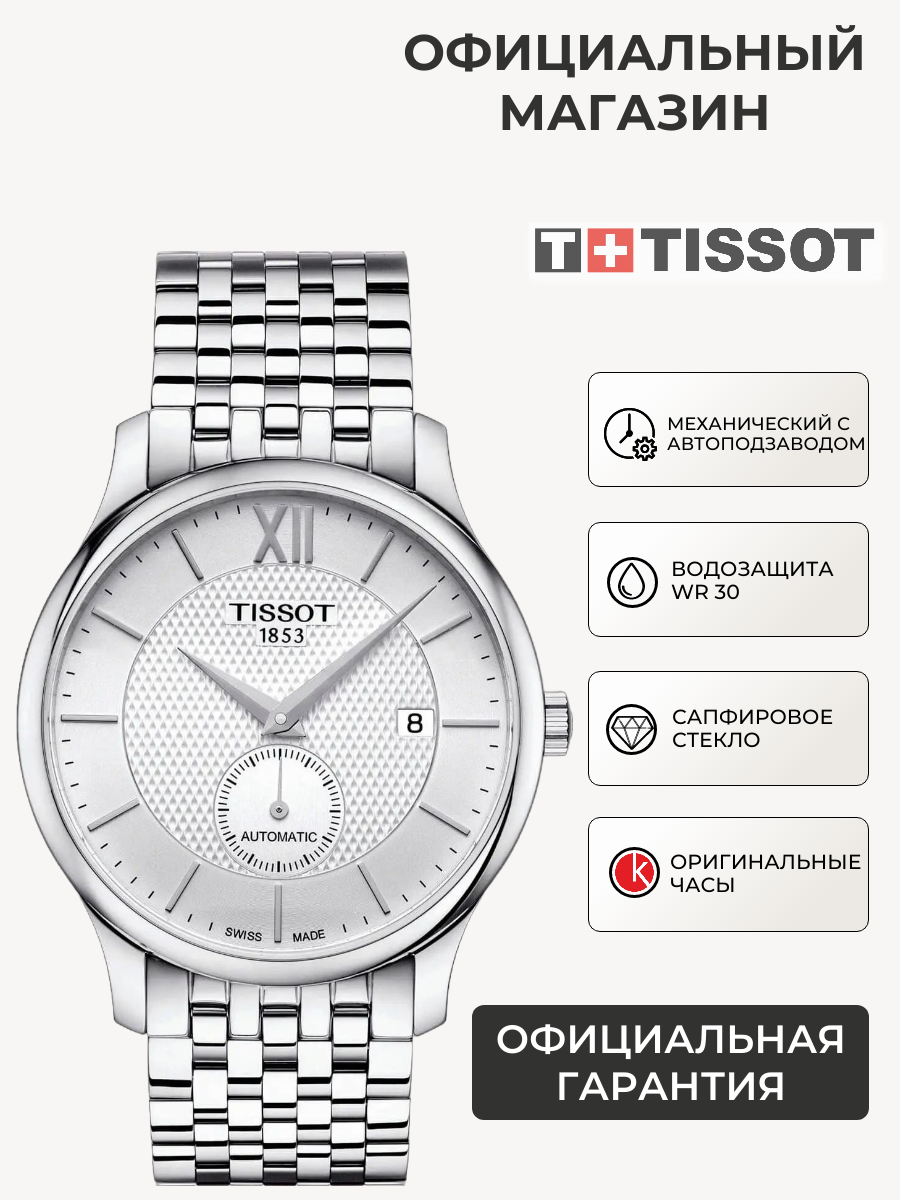 Наручные часы T-Classic