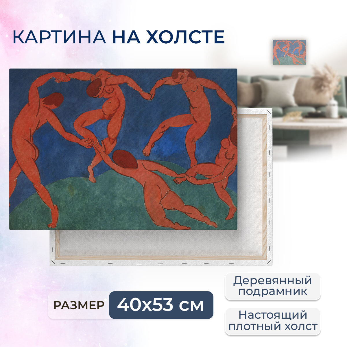 Картина на холсте, репродукция / Henri Matisse / Анри Матисс / Размер 40 x 53 см