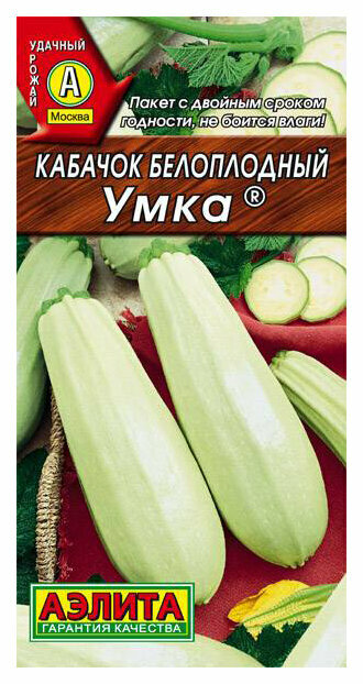 Кабачки Умка 2г. (Аэлита)