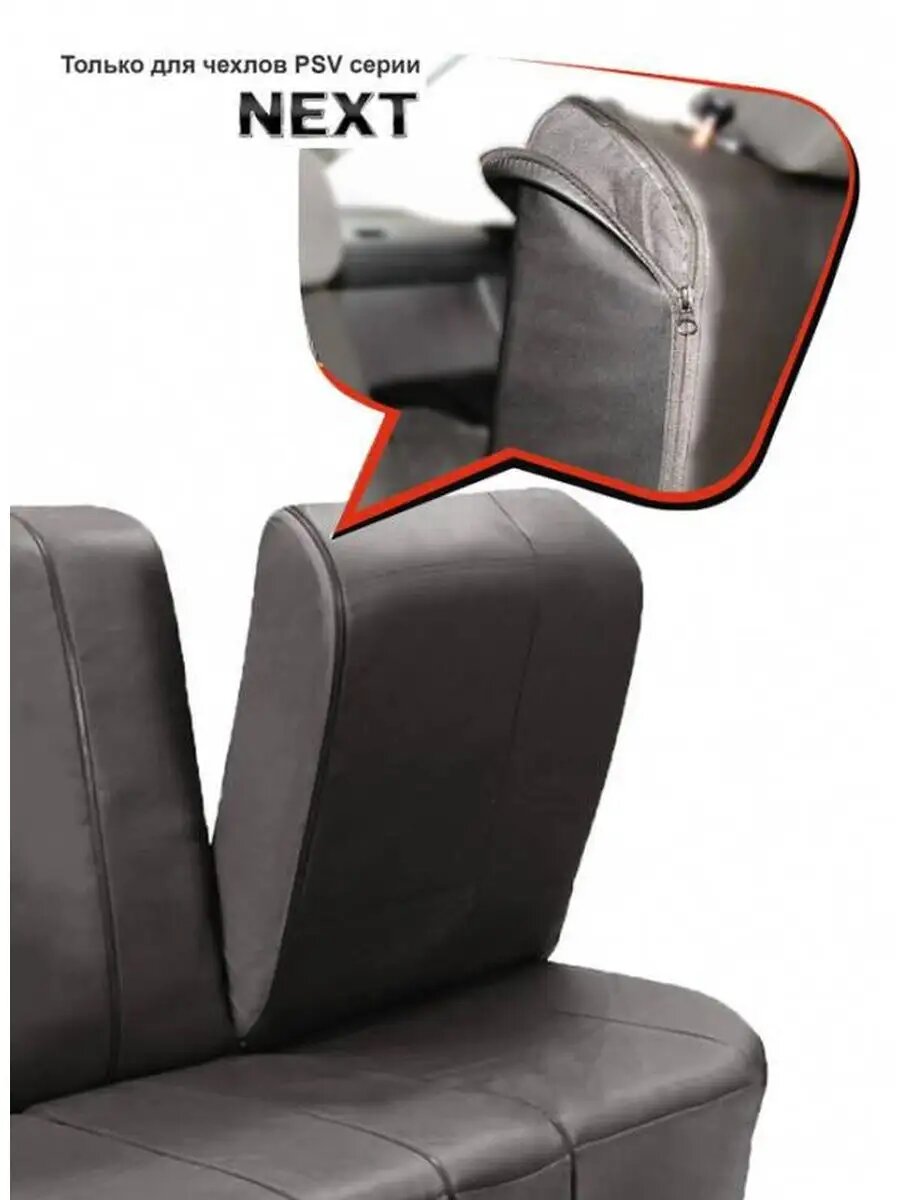 Вставки Next для разделения задней спинки PSV