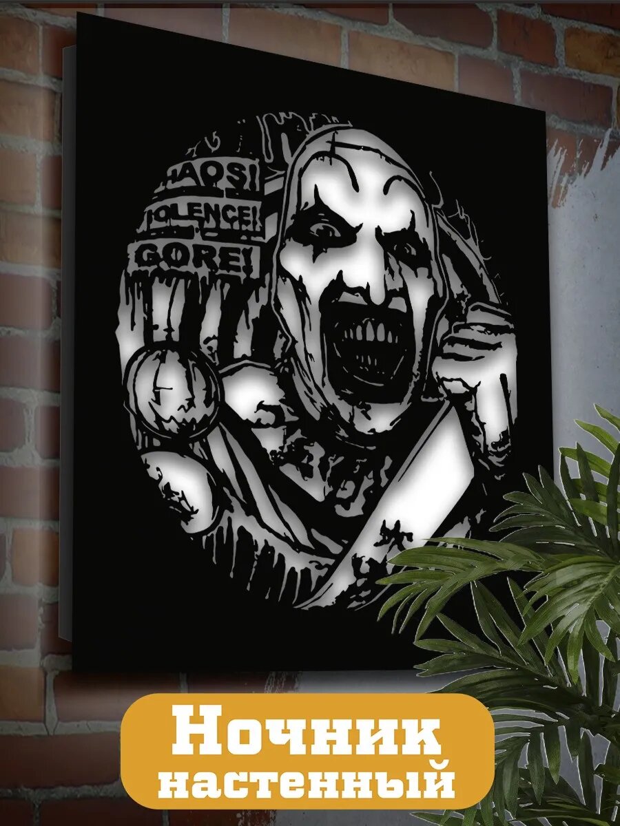 Настенный светильник панно фильмы Ужасающий (Terrifier, Клоун Арт, Clown) - 2559