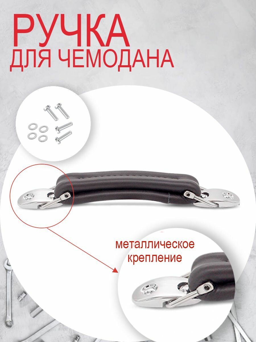 Ручка для чемодана