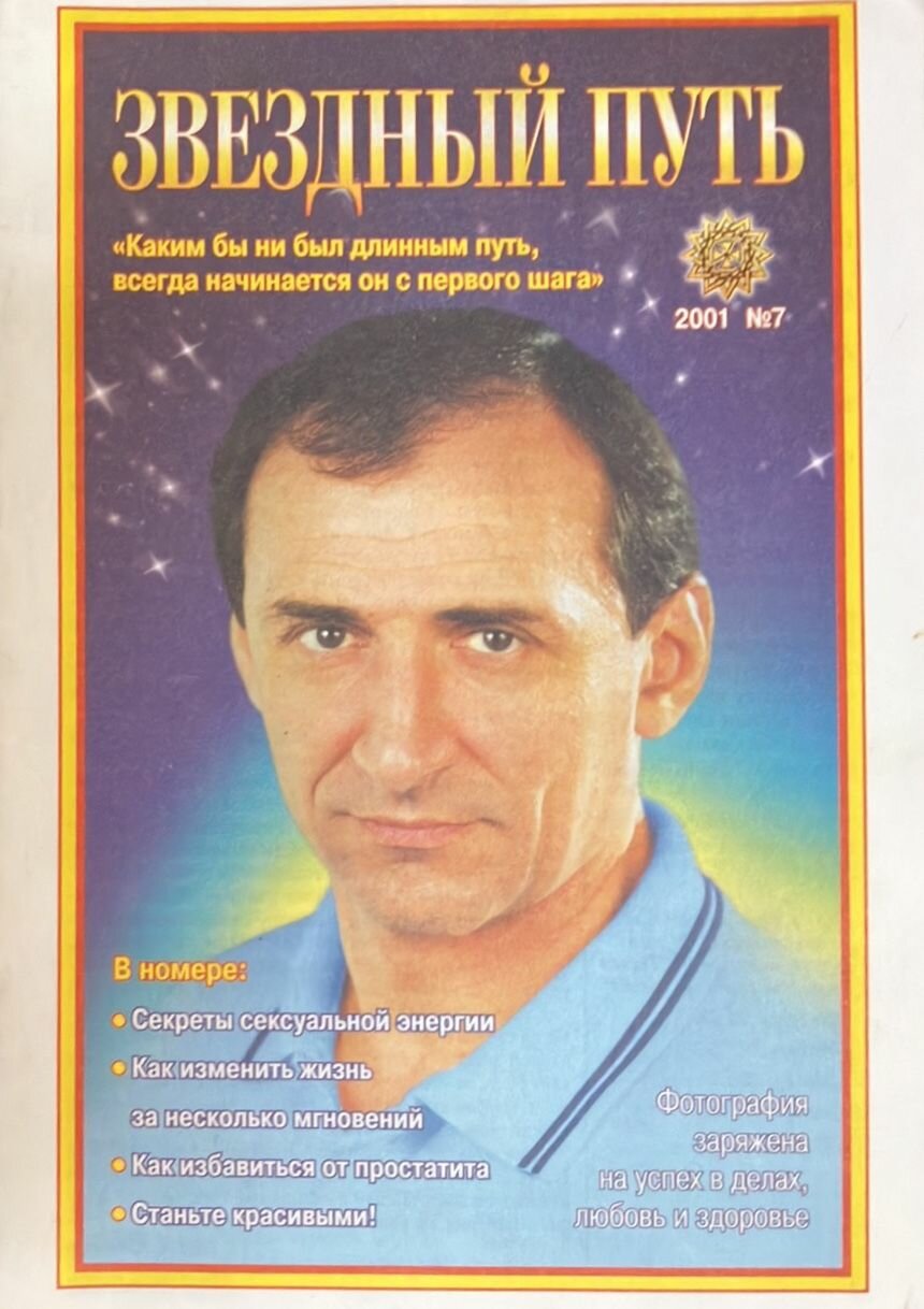 Журнал "Звёздный путь" №7,2001 2001 г.