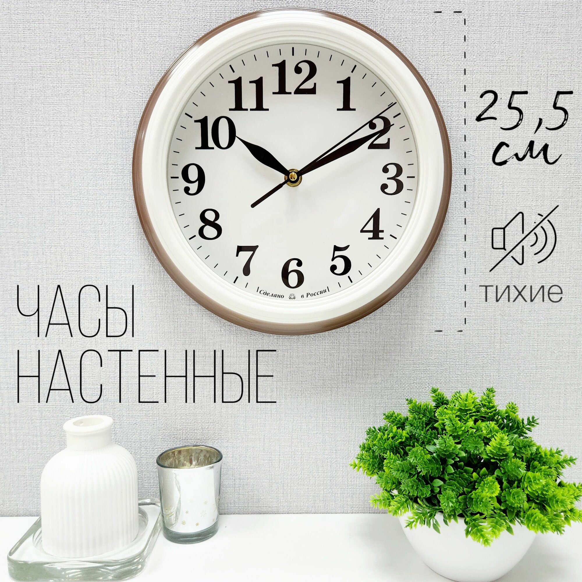 Часы настенные АлмазНН диаметр 25.5 см бесшумные с крупными цифрами C51