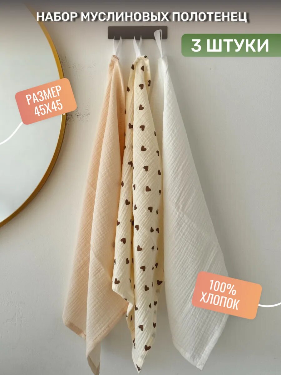 Муслиновое полотенце (салфетки для лица многоразовые) набор