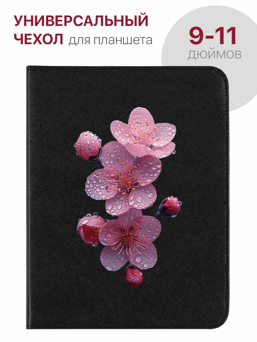 Чехол для планшета с диагональю от 9.0" до 11.0" универсальный, черный, крепление резинка, с принтом сакура розовая