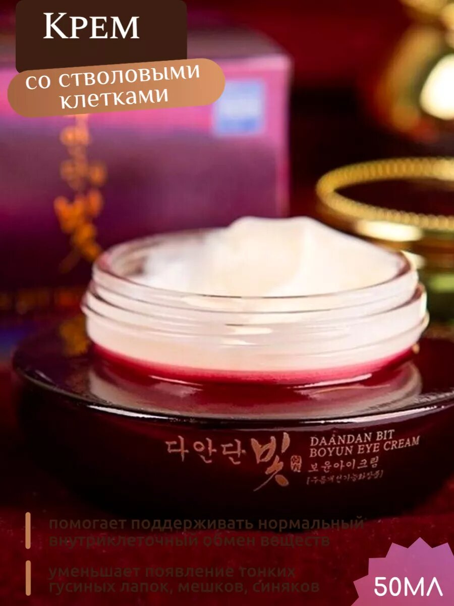 Антивозрастной крем Daandan Bit Boyun Eye, для кожи вокруг глаз, Корея