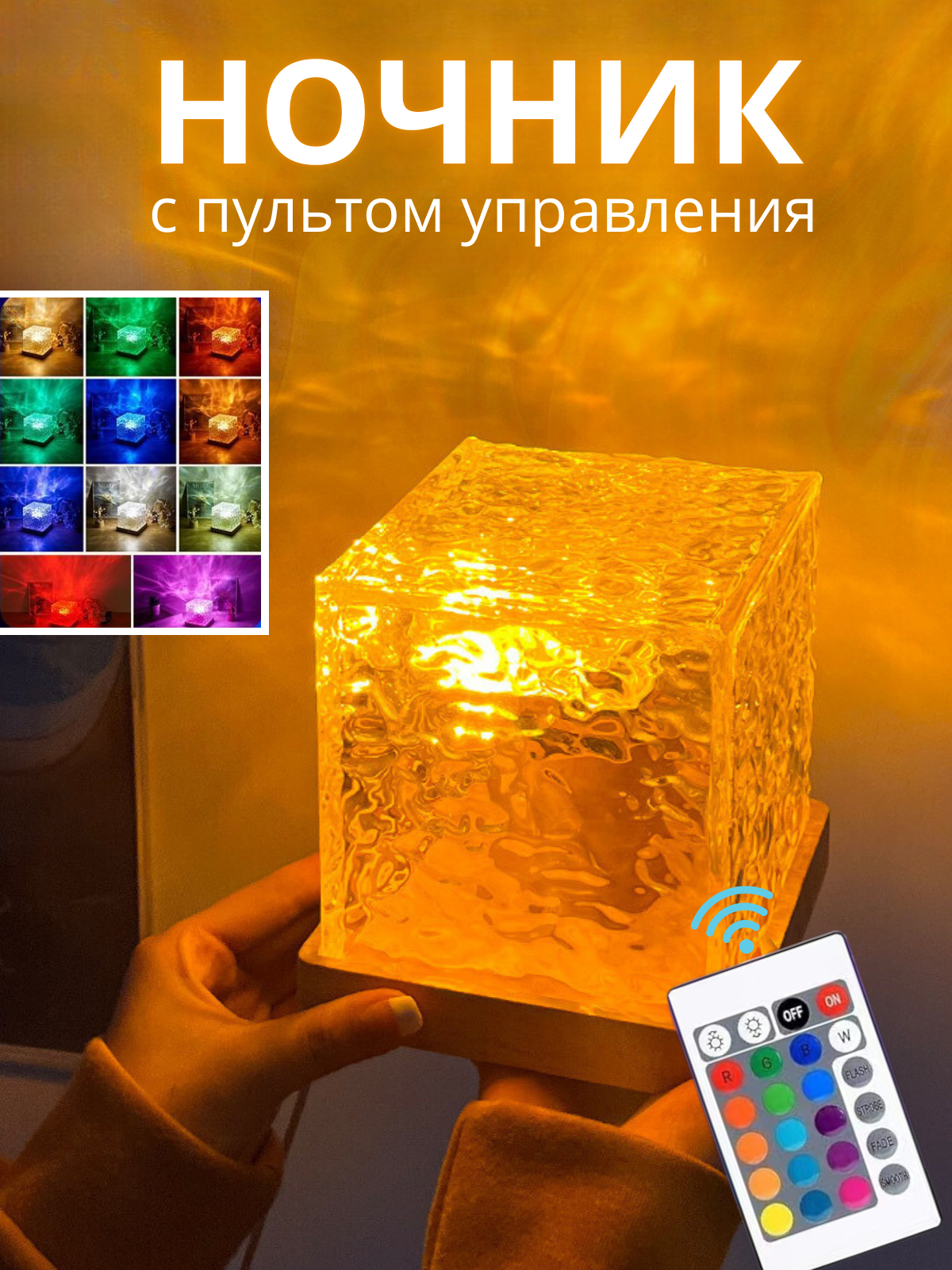 Ночник "Звездное небо", с пультом, настольный, питание от сети
