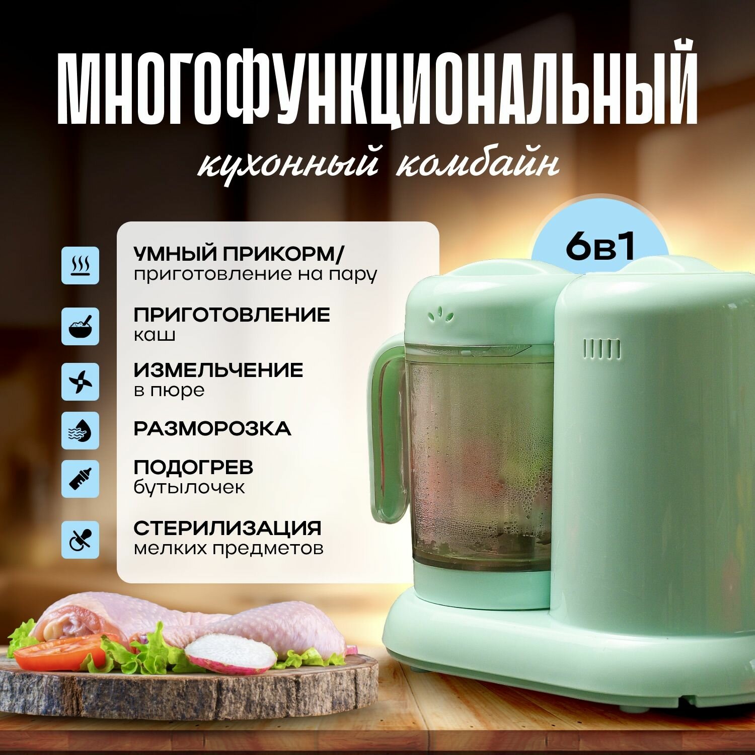 Электрическая пароварка блендер для детского питания Misuta с чашей для приготовления пюре и прикорма.