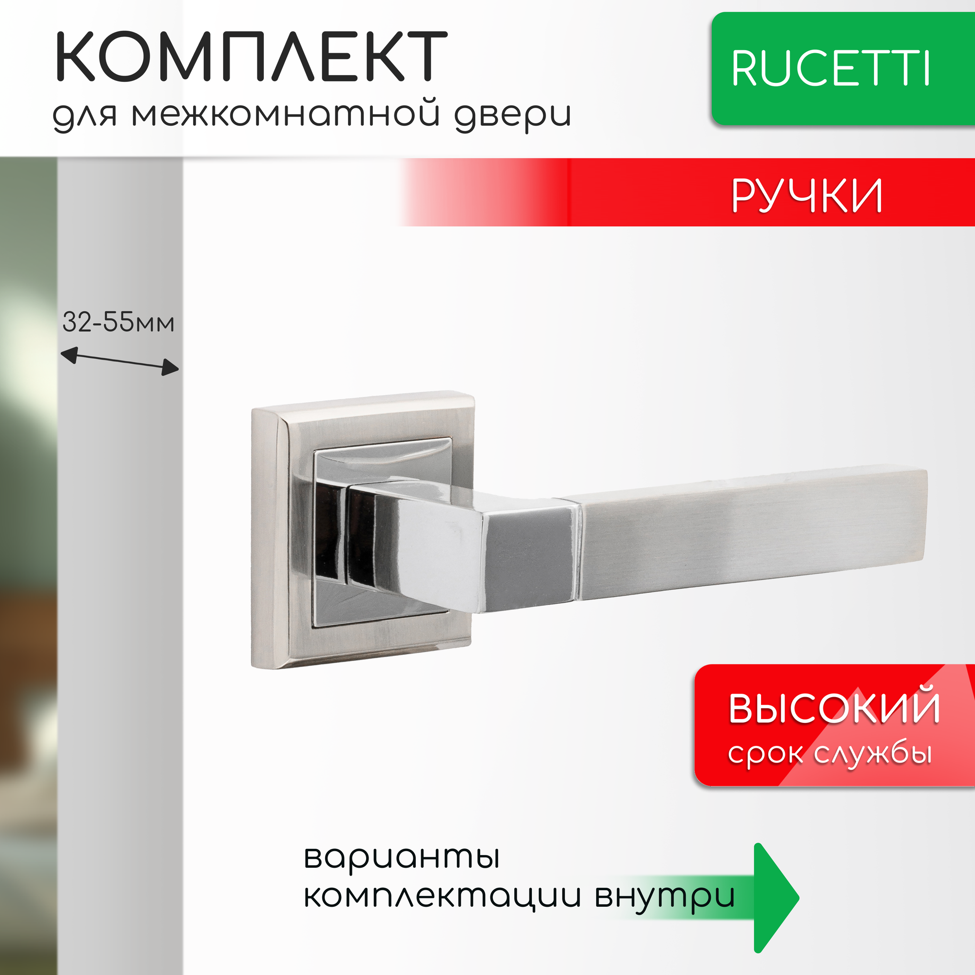 Комплект для межкомнатной двери Rucetti ручки RAP 16 S SN/CP / матовый никель