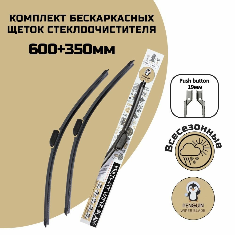 Бескаркасные щетки Fiat 500e (332) 10.2020- (600+350 мм)