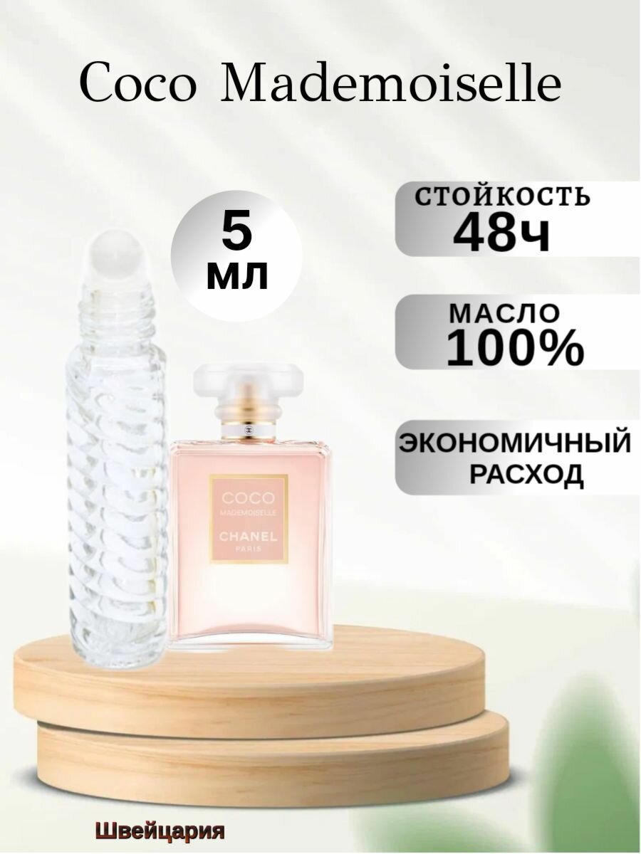 Масло суперстойкое Coco Mademoiselle 5мл Мадемуазель