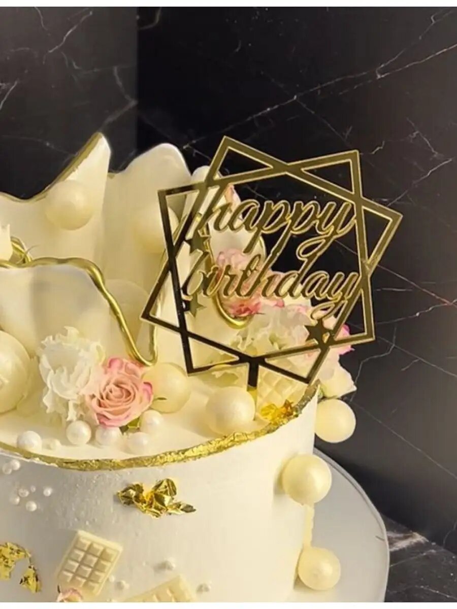 Топпер для торта "с днем рождения" золотой