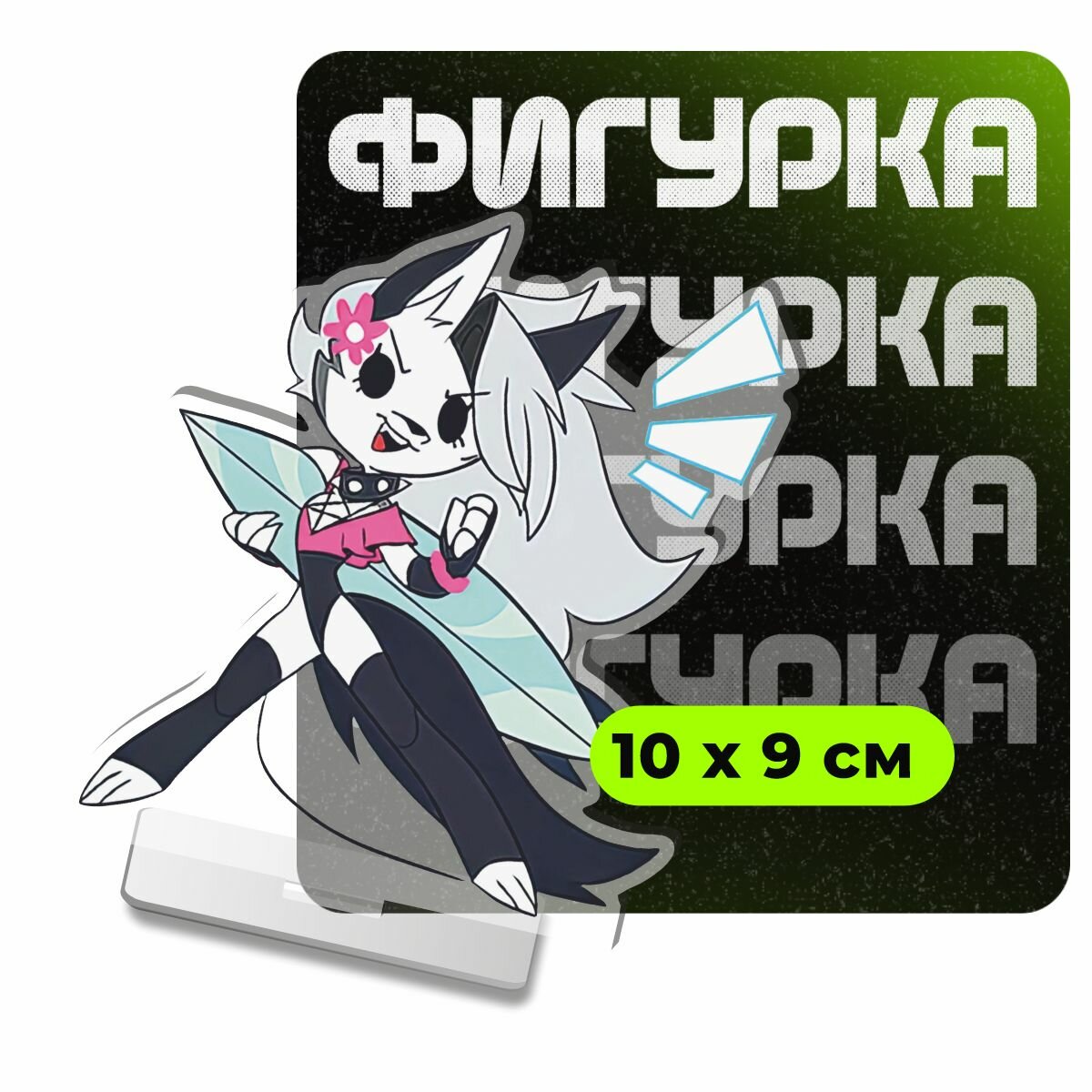 Фигурка акриловая Адский босс Луна