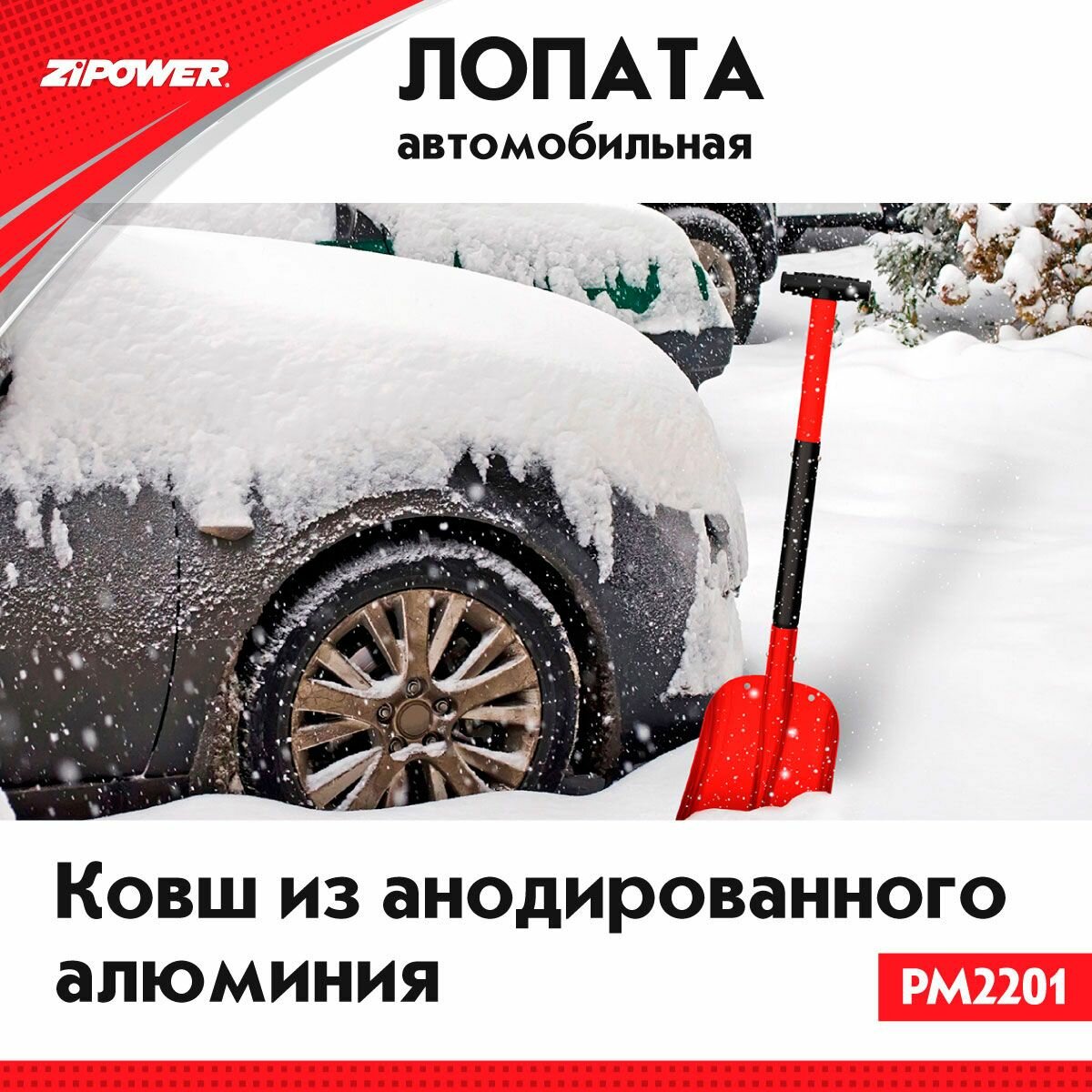 Лопата для снега, телескопическая ручка 650-850 мм, 210х280 мм, ковш 1,8 мм, ZiPOWER PM2201, лопата автомобильная