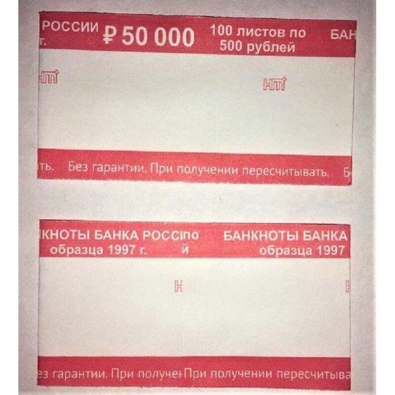 Кольцо бандерольное нового образца номинал 500 руб, 500 шт./уп.