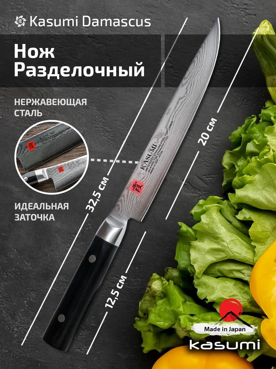 Японский разделочный кухонный нож 20см Kasumi Damascus