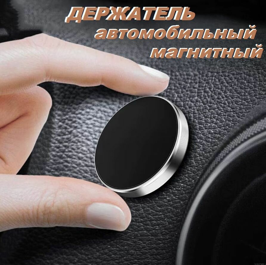 Держатель для телефона в автомобиль магнитный круглый Magnet Hold 003