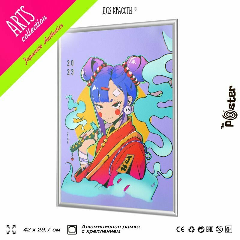 Постер винтажный, в японском стиле, в раме, А3 (420х297 мм), интерьерный, SilverPlane