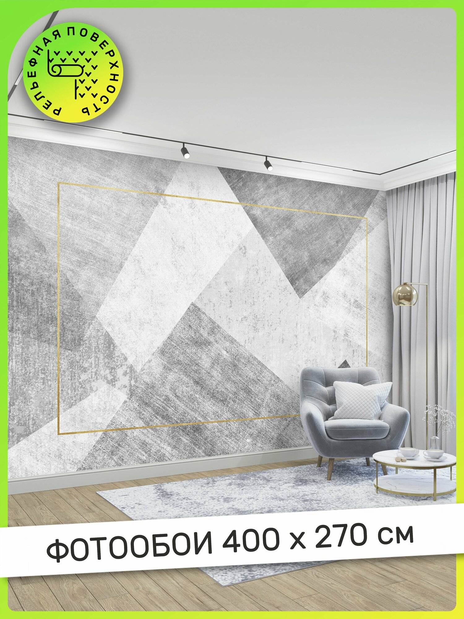 Фотообои, обои Абстрактная геометрия на стену, в зал, гостиную, спальню, на кухню, 400 см x 270 см