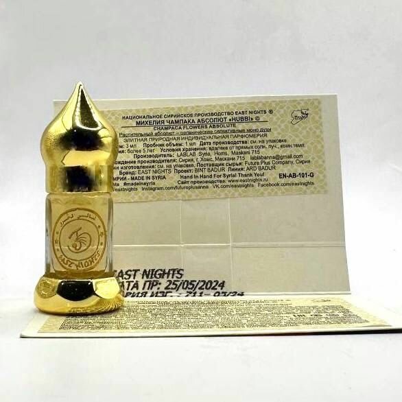Духи East Nights "Михелия Чампака Абсолют Hubbi", органический, флакон, без спирта, 3мл
