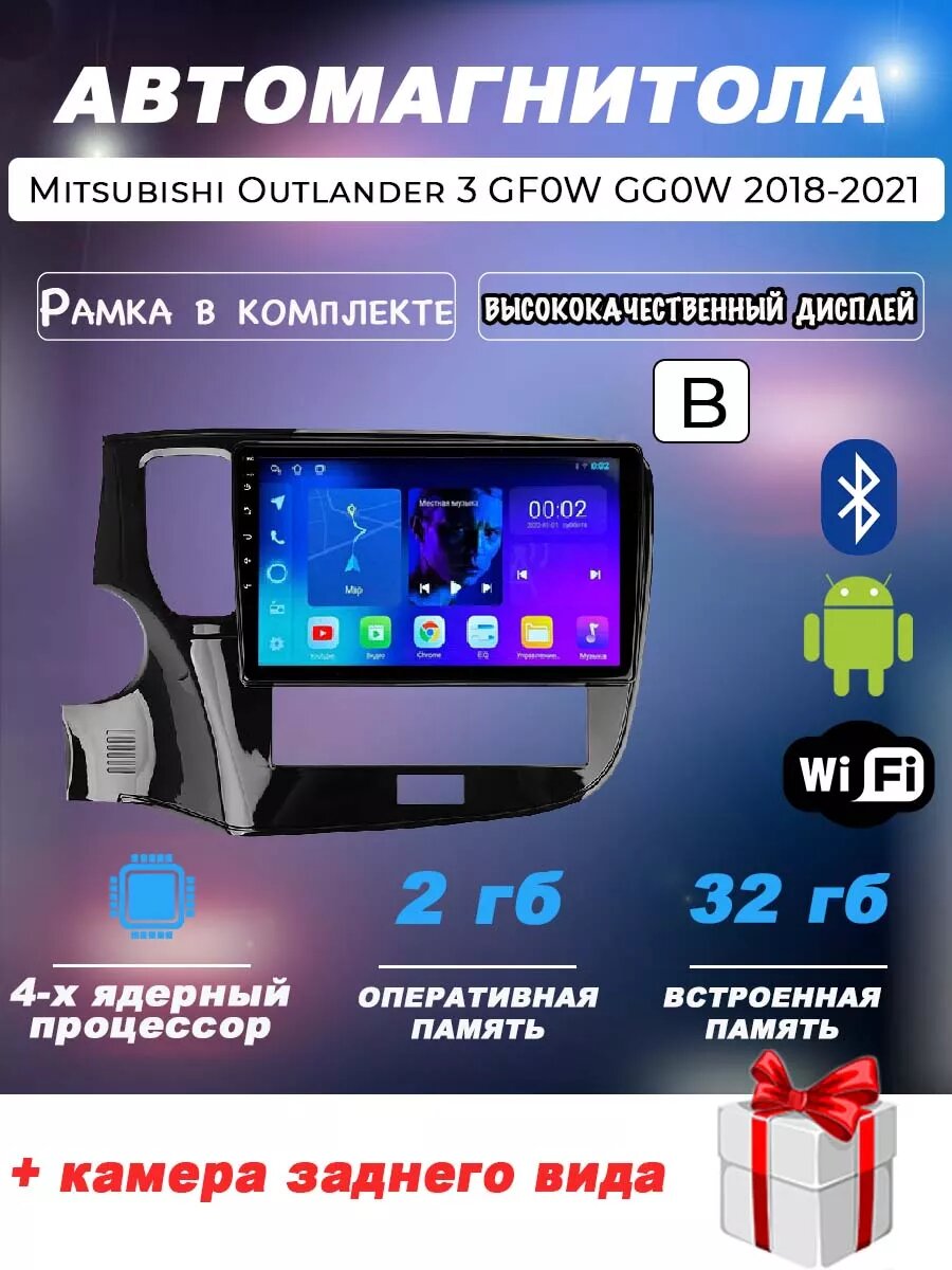 Магнитола Mitsubishi Outlander 3 III GF0W GG0W 18-21 2/32Gb, Bluetooth, FM/AM, GPS