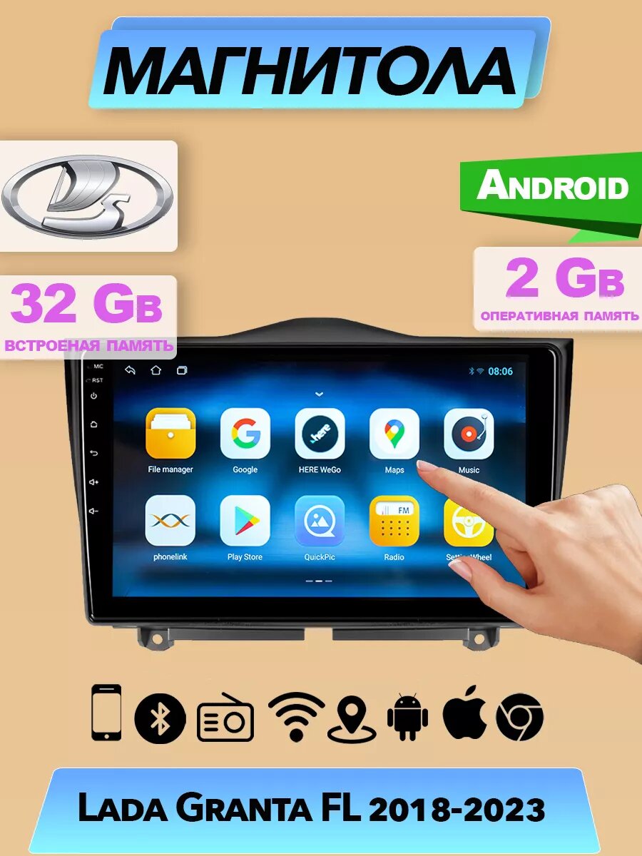 Магнитола Lada Granta Cross FL 2018-2023 на Андроид 2/32Gb, Bluetooth, FM/AM, GPS