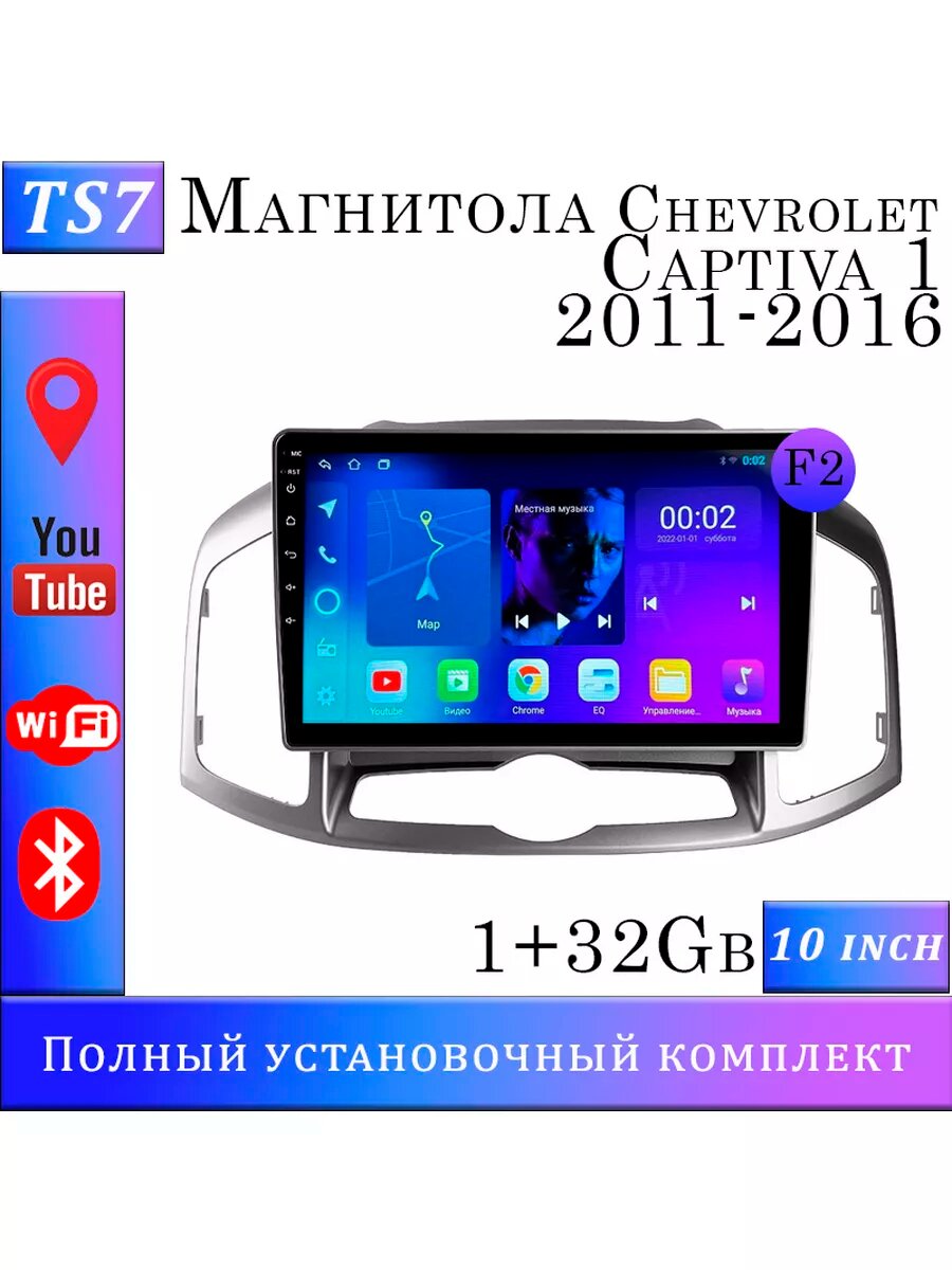 Магнитола TS7 Chevrolet Captiva 1 2011-2016 1/32Gb, Bluetooth, FM/AM, GPS