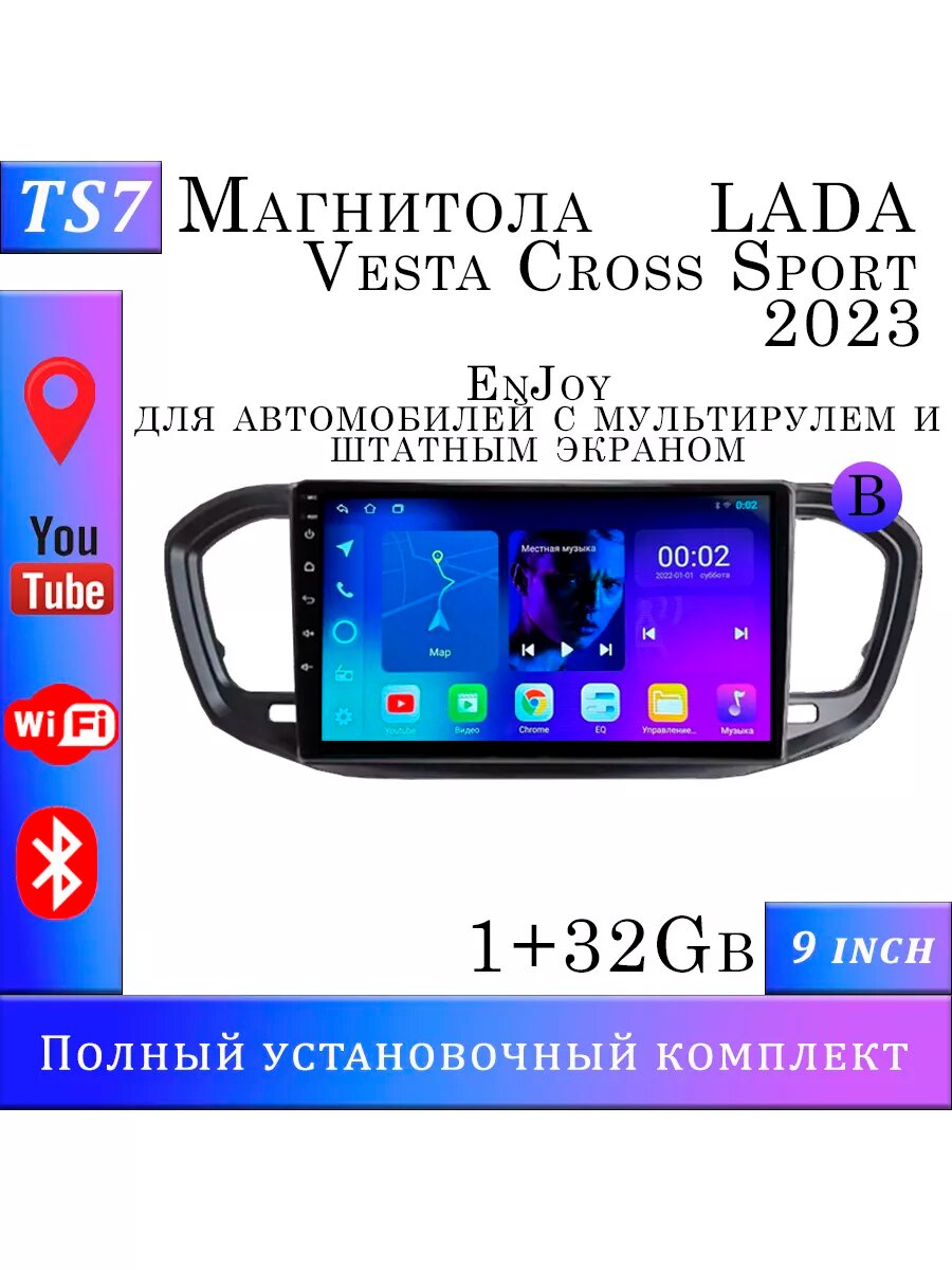 Магнитола TS7 для LADA Vesta 2023 1/32Gb, Bluetooth, FM/AM, GPS
