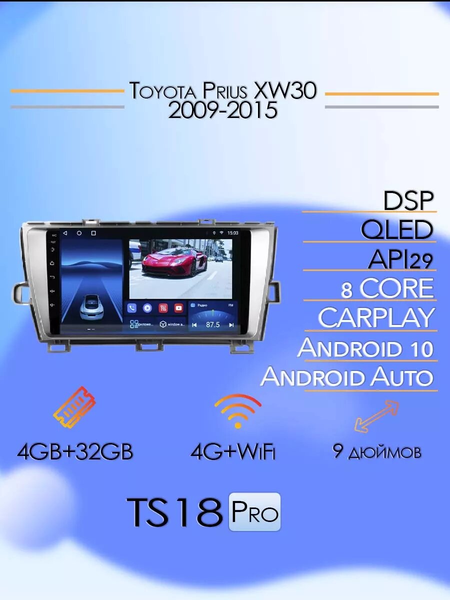 Магнитола TS18PRO Toyota Prius XW30 2009-2015 4/32Gb