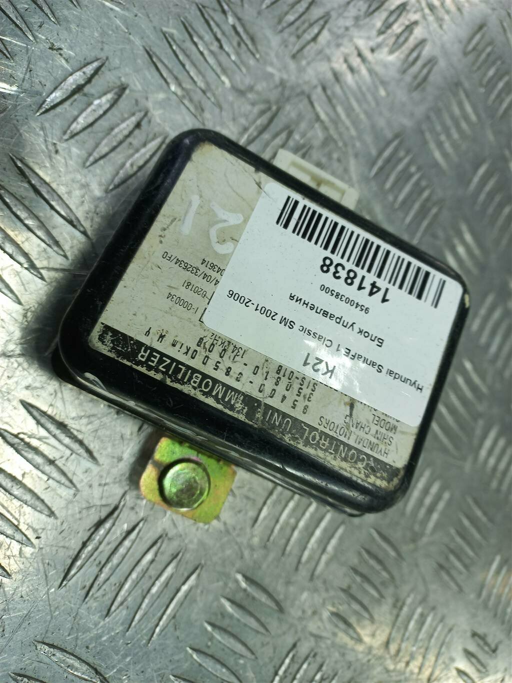 Блок управления центральным замком Б/У для Hyundai SANTA FE I (2000—2012) 9540038500