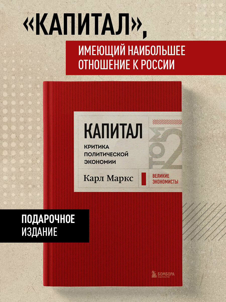 Маркс К. Капитал: критика политической экономии. Том 2 Темно-красный