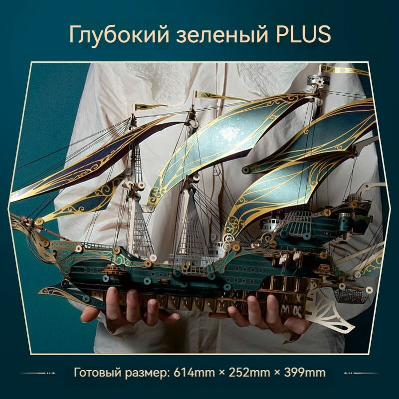 Стиль стимпанк, 3D трехмерная сборка, деревянная бумажная модель пиратского корабля, Глубокий зеленый Plus