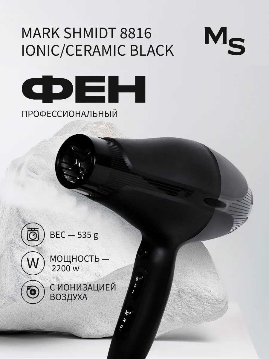 Фен для волос профессиональный