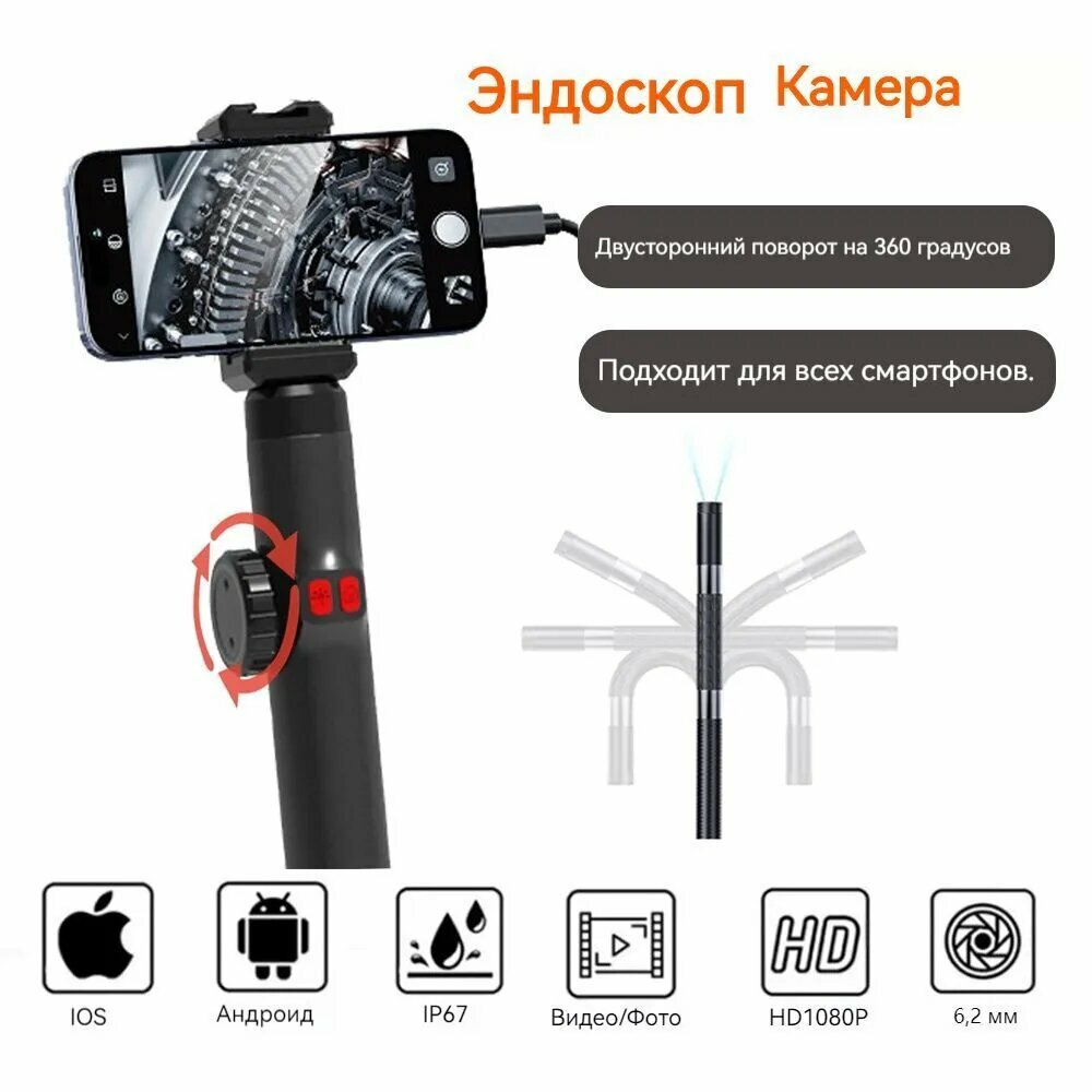 360 Десять тысяч направлений артикуляционный бороскоп, 6,2 мм зонд автомобильный эндоскоп инспекционная камера для iPhone/Android/ipad
