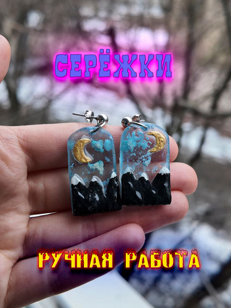 Серьги