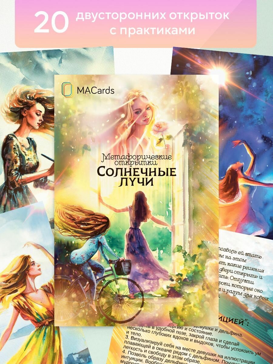 Метафорические открытки "Солнечные лучи", внутренняя сила, 20 шт.